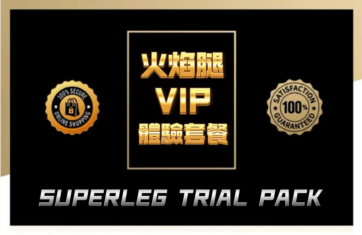 嚐鮮VIP套餐（VIP Trial Pack） – BuyMeVIP.com