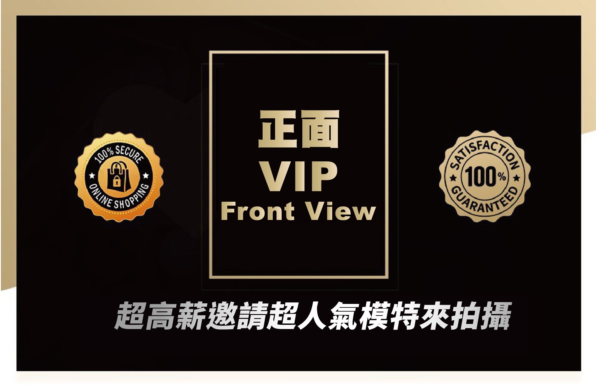 正面VIP – BuyMeVIP.com